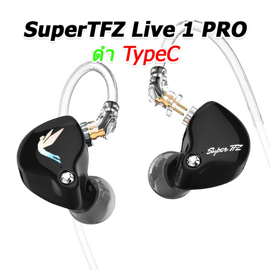 SuperTFZ Live 1 PRO หูฟัง Dynamic 1 ไดรเวอร์ 1DD ประกันศูนย์ไทย ...