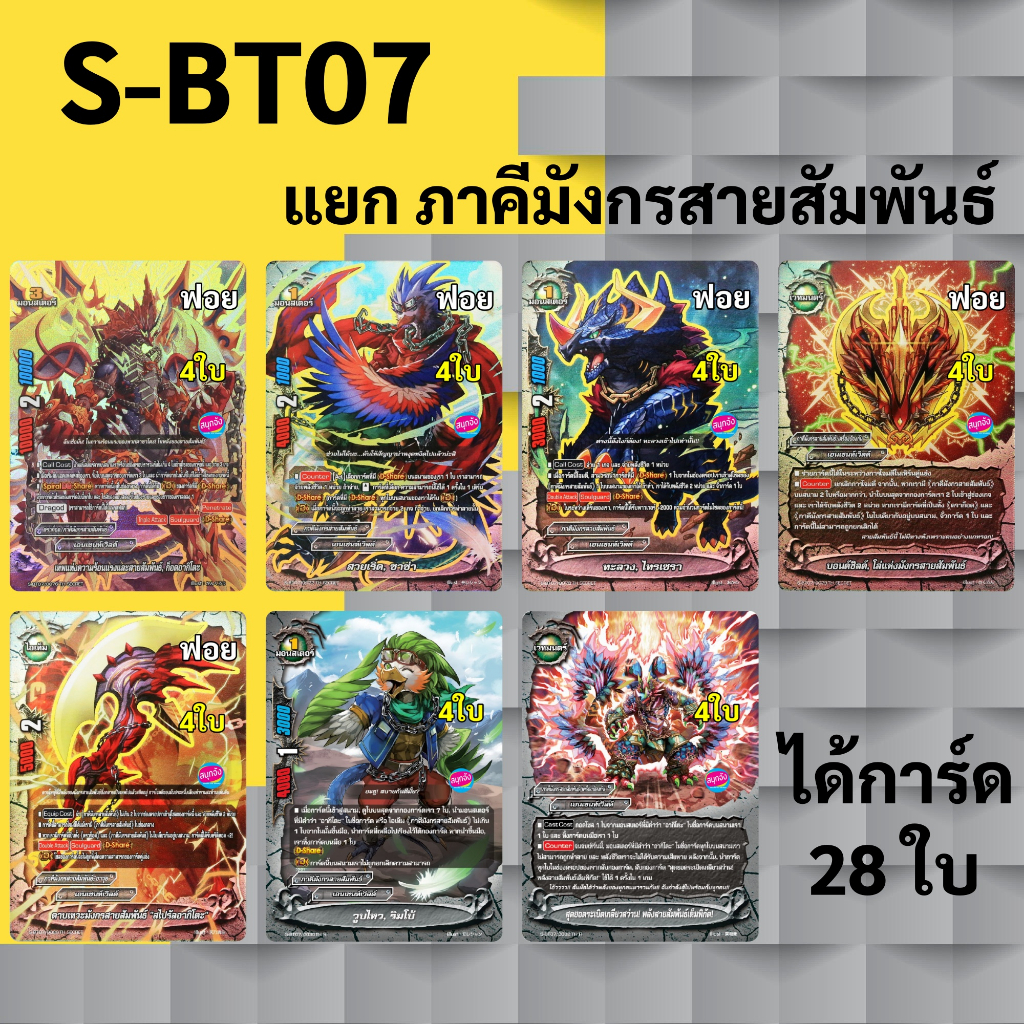 บัดดี้ไฟท์ S-BT07 แยกสาย ภาคีมังกรสายสัมพันธ์ เอนเชนท์เวิลด์ แบบละ 4 ใบ | Shopee Thailand