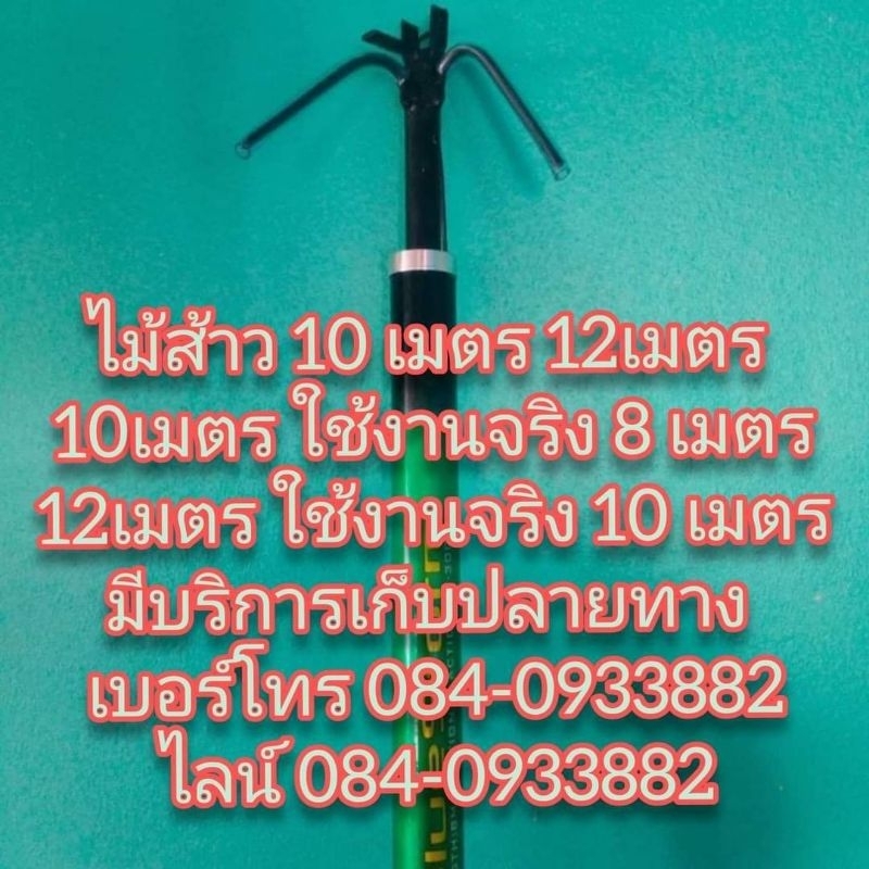 ไม้ส่าวต่อนก bluestorm 12m | Shopee Thailand