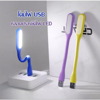 โคมไฟ USB หลอดไฟ ไฟ LED USB 5W แบบพกพา ต่อโน๊ตบุ๊คหรือพาวเวอร์แบงค์ LED Portable Lamp (469 ...