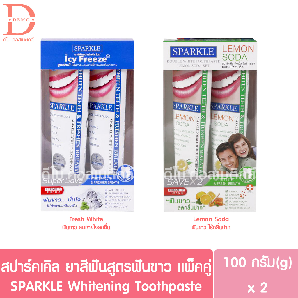 (แพ็คคู่) สปาร์คเคิล ยาสีฟันสูตรฟันขาว 100g.x2 SPARKLE Whitening Toothpaste Pack | Shopee Thailand