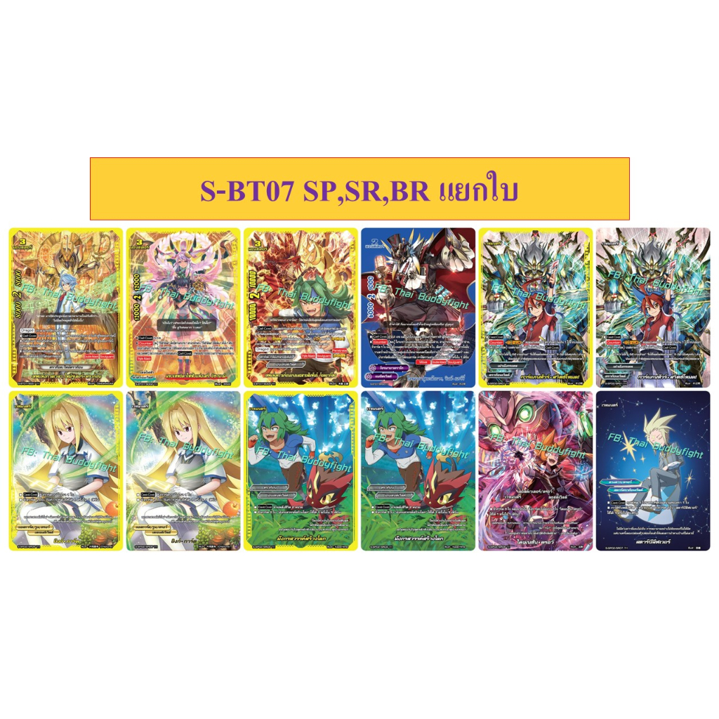 บัดดี้ไฟท์ S-BT07 SP,SR,BR แยกใบ | Shopee Thailand