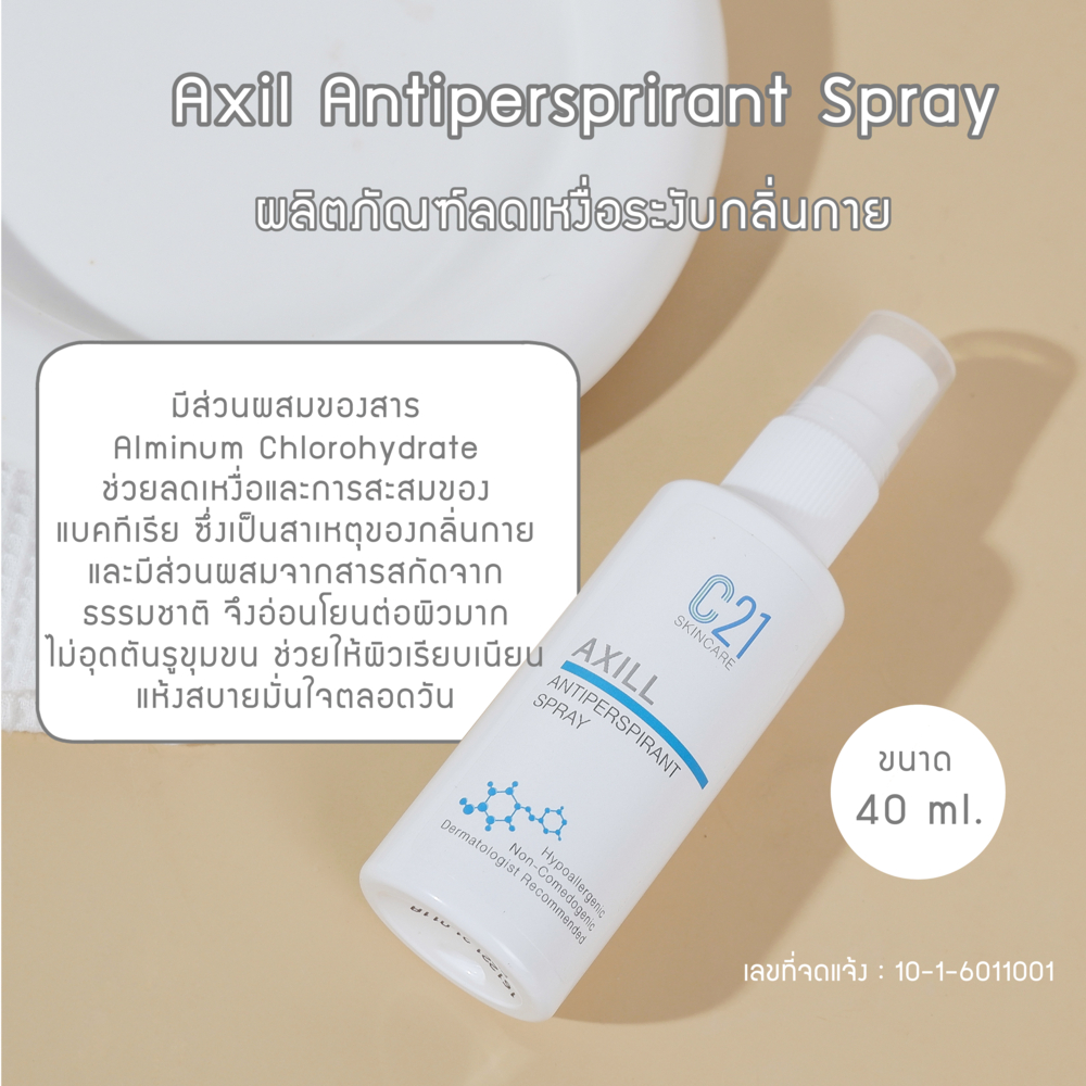 C21 Axil Antipersprirant Spray 40Ml ระงับกลิ่นใต้วงแขน กลิ่นเท้า ทำให้ ...