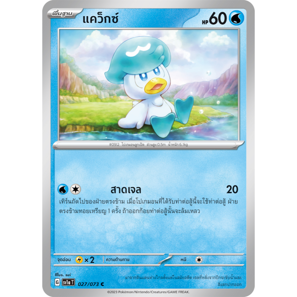 แคว็กซ์ 027/073 C - ทริปเปิลบีต [sv1a T] การ์ดโปเกมอน (Pokemon Trading Card Game) | Shopee Thailand