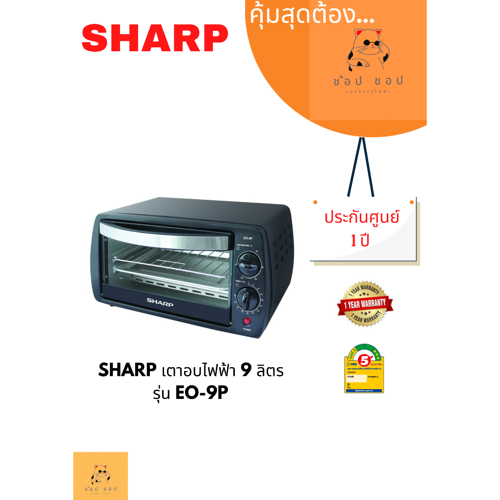 เตาอบไฟฟ้าSHARP 9 ลิตร EO-9P | Shopee Thailand