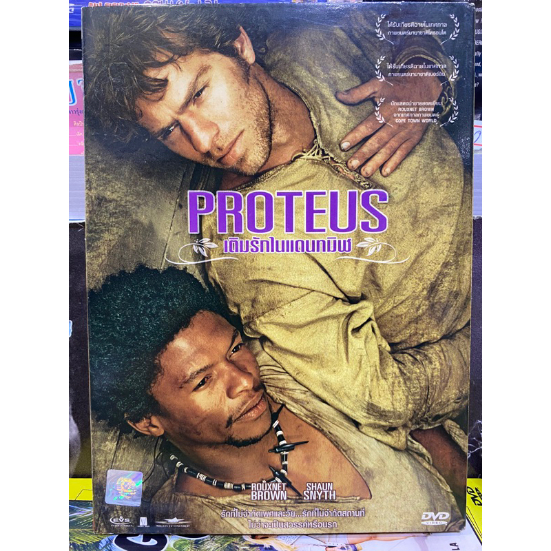 DVD: PROTEUS เติมรักในแดนทมิฬ | Shopee Thailand