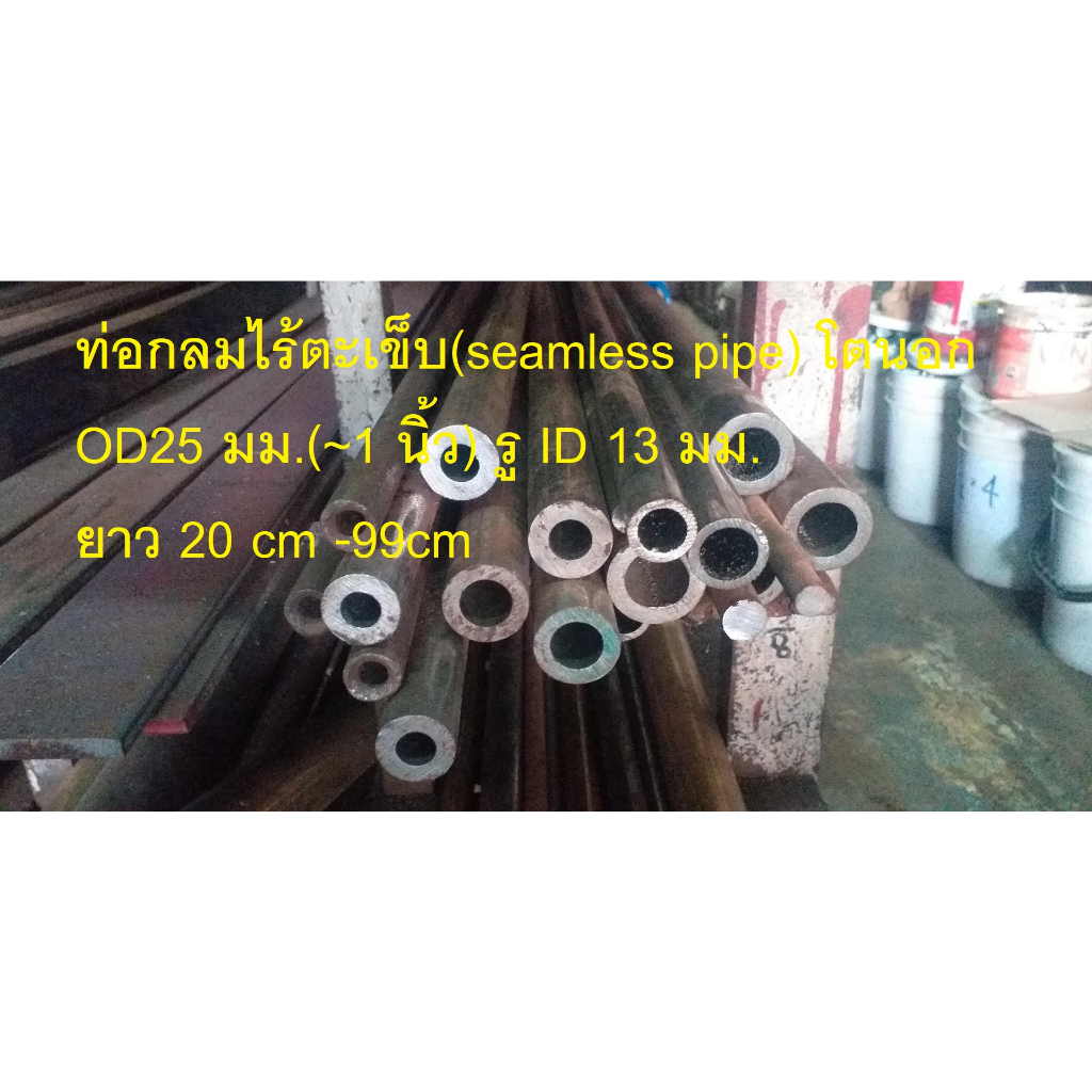 ท่อกลมไร้ตะเข็บ(seamless pipe) โตนอก OD25 มม.(~1 นิ้ว) รู ID 13 มม.ยาว 20 cm -99cm | Shopee Thailand