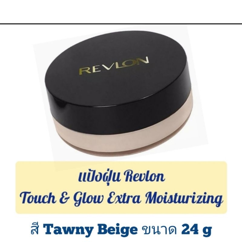 แป้งฝุ่น เรฟลอน Revlon Touch & Glow Extra Moisturizing Face Powder 24 g ...