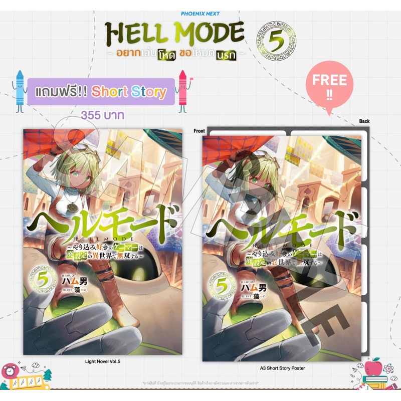 (LN) HELL MODE อยากเล่นโหด ขอโหมดนรก เล่ม 5 [แถมฟรี! A3 Short Story Poster] | Shopee Thailand