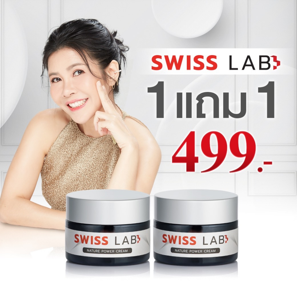 เซ็ตคุ้ม 2 กระปุก | ครีมสวิสแล็บ บำรุงผิว | Swiss Lab Nature Power Cream⚡️ | Shopee Thailand