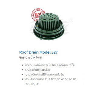 KNACK 327 Roof Drain ชุดระบายน้ำ เหล็กหล่อ ตะแกรงน้ำทิ้ง หลังคา หัวรับ ...