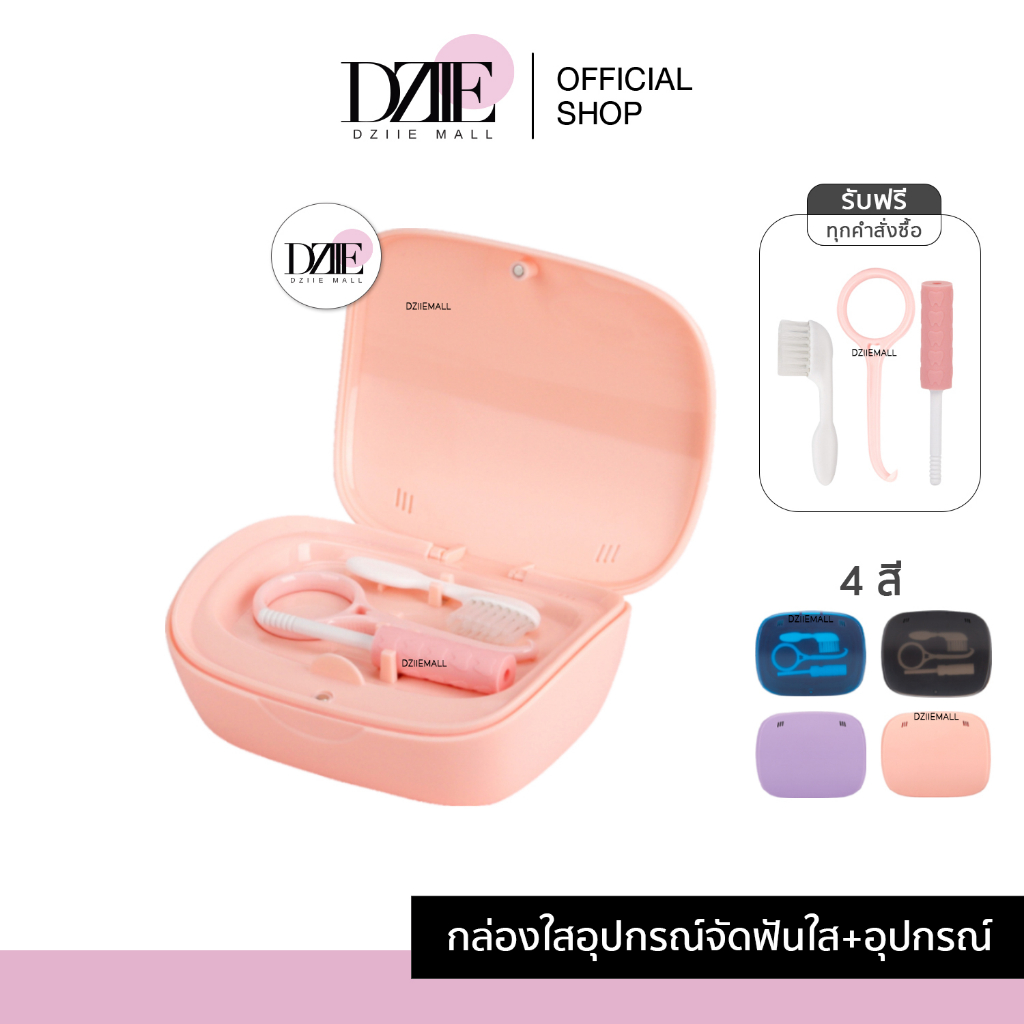 Dziiemall Retainer Box กล่องจัดฟันใสเหลี่ยม กล่องรี อุปกรณ์ ที่เกี่ยว ...