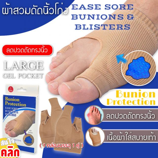 Bunion protection gel ผ้าสวมดัดนิ้วโก่ง อุปกรณ์แก้ไขนิ้วโป้งโค้งงอ ...