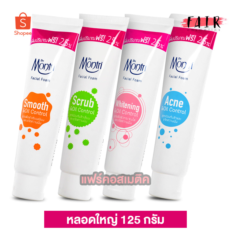 [หลอดใหญ่] โฟมล้างหน้า Dr. Montri Facial Foam ดร.มนตรี เฟเชียล โฟม [125 ...