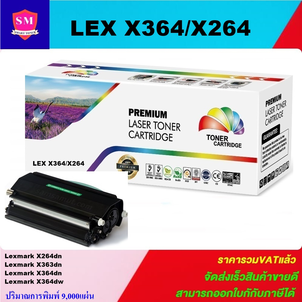 ตลับหมึกพิมพ์เลเซอร์เทียบเท่า Lexmark X364/X264(ราคาพิเศษ) สำหรับปริ้น ...