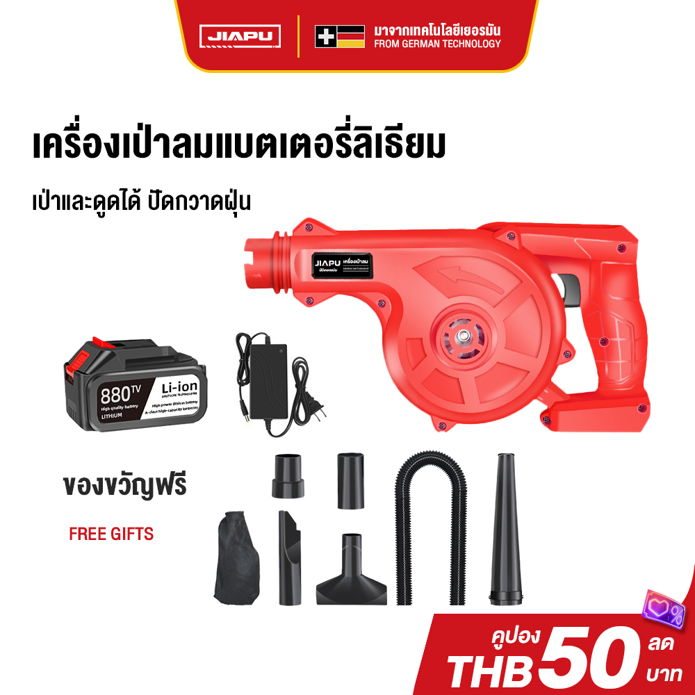 JIAPU เครื่องเป่าลมไร้สาย880TV แบตเตอรี่ 2 ก้อน เครื่องเป่าลม ดูดฝุ่น ล้างแอร์ พลังงานสูง,พร้อม ...