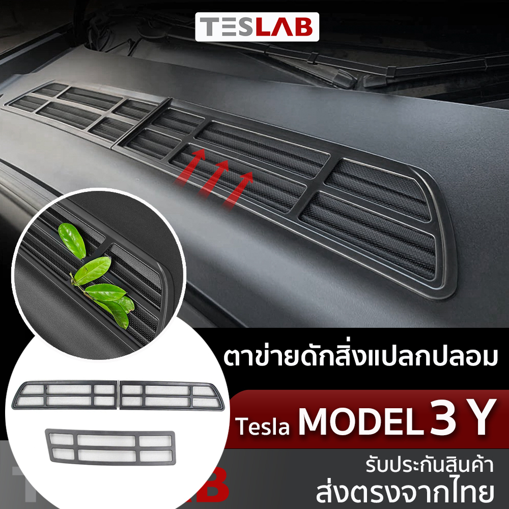 ตาข่ายดักสิ่งแปลกปลอม กระโปรงหน้ารถ Tesla Model3 / Model Y/ Model3 ...