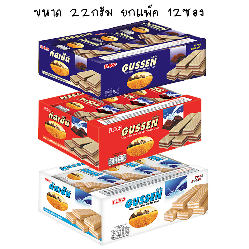 GUSSENกัสเซ็น เวเฟอร์สอดไส้ครีม รสช็อกโกแลต รสมิลค์ช็อกโกแลต รสนม 22 ...