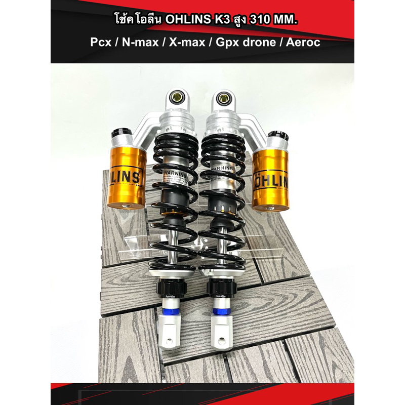 โช้คโอลีน310มิล OHLINS K3 ดำ-เหลือง ใส่ PCX / Nmax / Xmax /GPS drone / Aeroc ปรับสปริงแข็ง-อ่อน ...