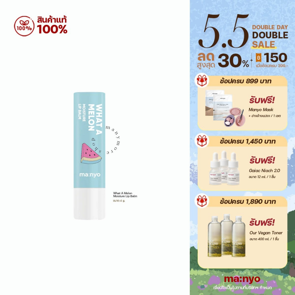 ลิปบาล์ม Manyo What A Melon Moisture Lip Balm 4g / MM054 | Shopee Thailand