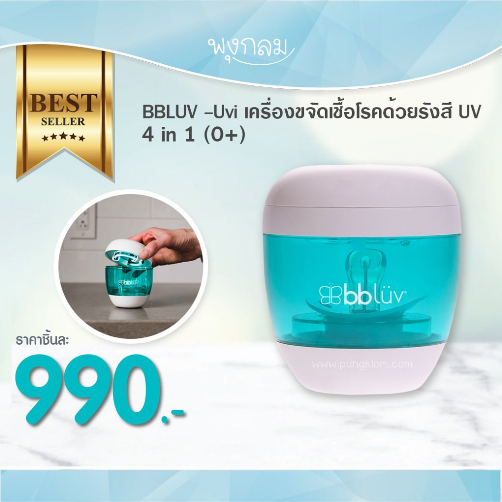 BBLUV - Üvi เครื่องขจัดเชื้อโรคด้วยรังสี UV 4 in 1 (0m+) | Shopee Thailand