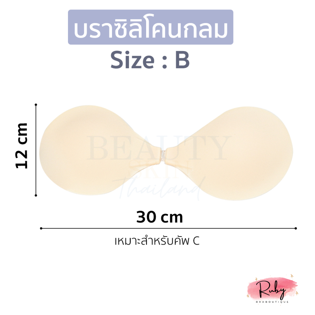 ของแท้ พร้อมส่ง l Bloom Boom Silicone Bra บราปีกนก บลูมบูม บลูมบูมบรา บ ...