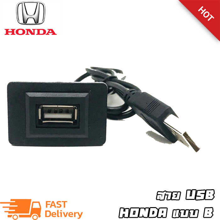 สาย USB HONDA ฮอนด้า สายต่อ USB ตรงรุ่น HONDA CRV JAZZ CITY HRV แบบ B ...