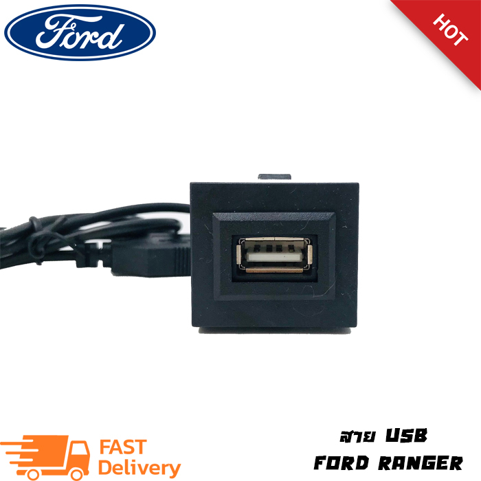 สาย USB FORD RANGER MAZDA สายต่อ USB ตรงรุ่น USB FORD RANGER 2012 BT50 ...