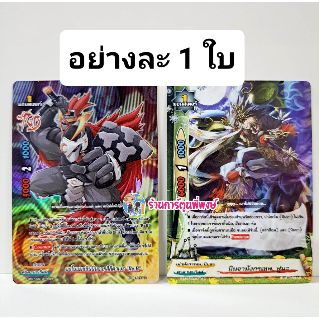 แยกเวิลด์ เซ็ต/แยกใบ S-BT07 ชุด3 Re:B แอสโมได เบิร์นโนว่า นินจา ดูเอลซีกเกอร์ โซดิแอค ชาโดว์เชด ...