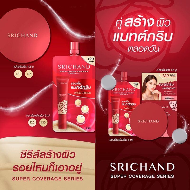 SRICHAND ศรีจันทร์ รองพื้น ฟาวน์เดชั่น SPF 50+ PA++++ ขนาด 6 มล. (แบบซอง) | Shopee Thailand