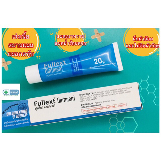 Fullext ointment 20g. ขี้ผึ้งสมานแผล แผลกดทับ แผลเบาหวาน ผื่นผ้าอ้อม ลด ...