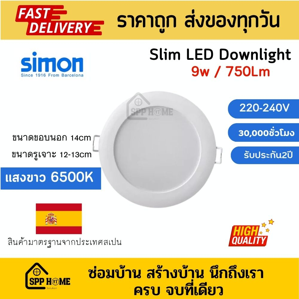 Simon Slim LED Downlight หลอดLEDดาวไลท์ 9W 14cm. แสงขาว 6500K คุณภาพ ...
