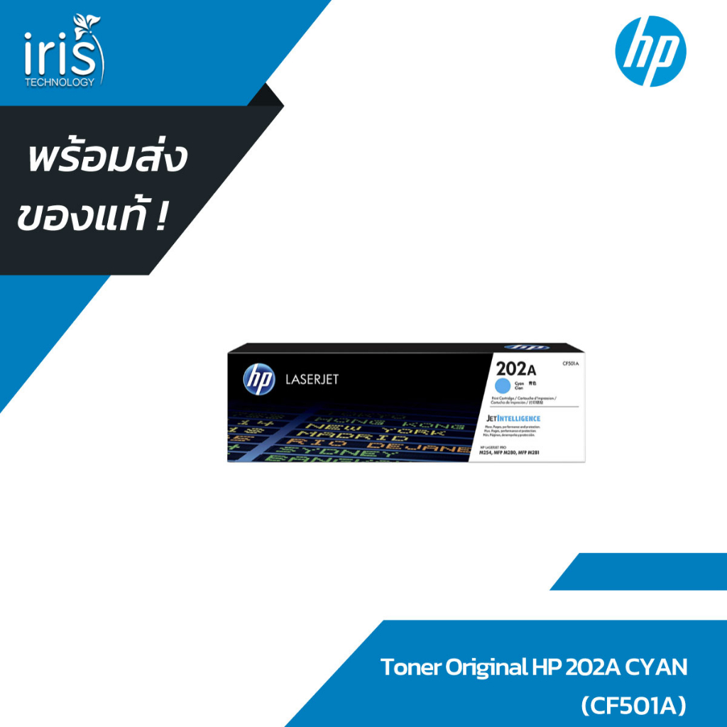 [พร้อมส่ง] Toner Original HP 202A CF501A CYAN | Shopee Thailand