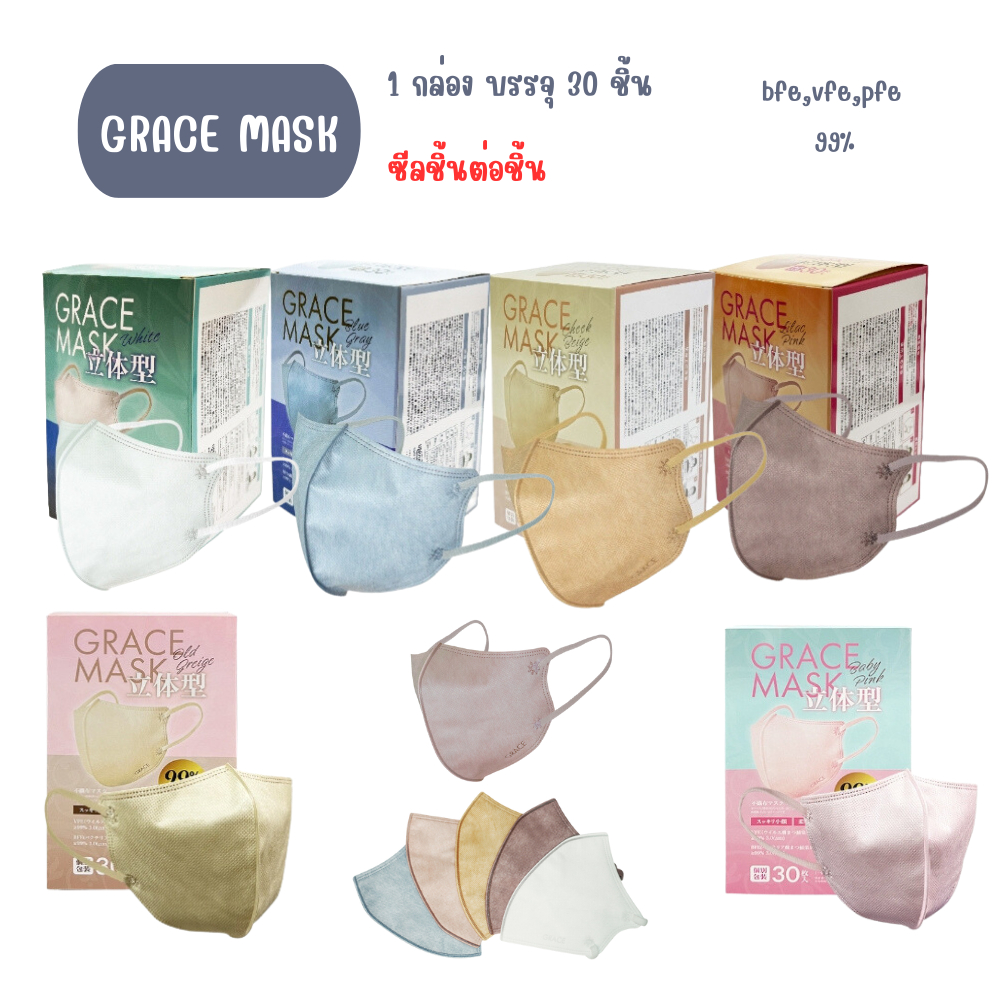 [[พร้อมส่ง]] หน้ากาก GRACE MASK แมสผู้ใหญ่ ทรง3D 1 กล่อง 30 ชิ้น ...