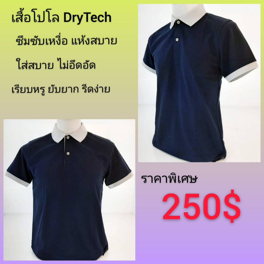STAMPCOTTON เสื้อโปโลสีพื้น NOPROBLEM ผ้า DRY-TECH 401 แห้งสบายเมื่อสวมใส่ รูปร่างคงทน ไม่หดไม่ ...