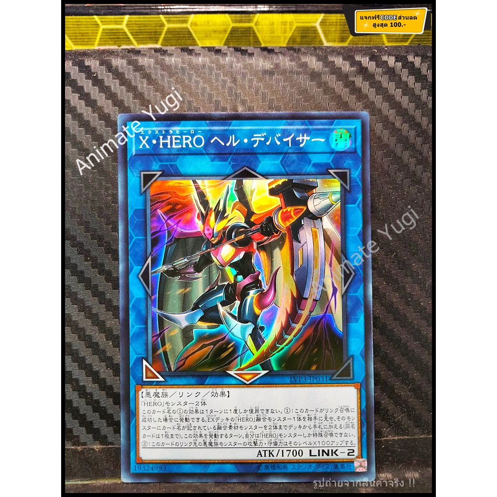 SR 081 [Yu-Gi-Oh! การ์ดยูกิแท้ yugi ] " LVP3-JP031 : Xtra HERO Infernal Divisor " (SR) | Shopee ...