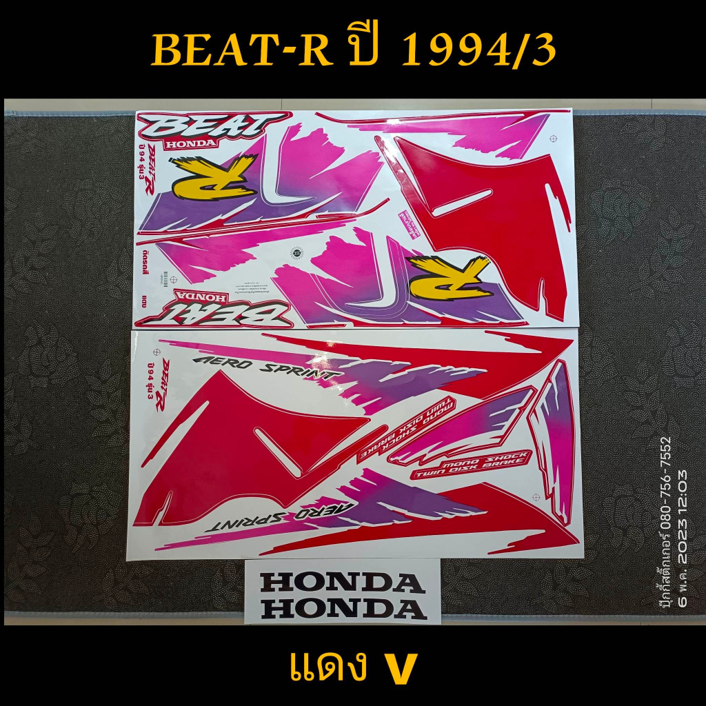 สติ๊กเกอร์ BEAT R บีท อาร์ สีแดง ปี 1994 รุ่น 3 | Shopee Thailand