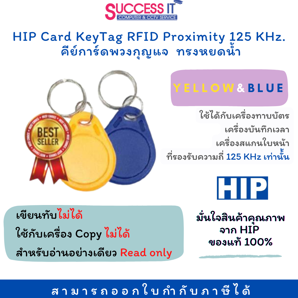 RFID CARD คีย์การ์ดพวงกุญแจ ทรงหยดน้ำ HIP Proximity ความถี่ 125KHz. Key ...