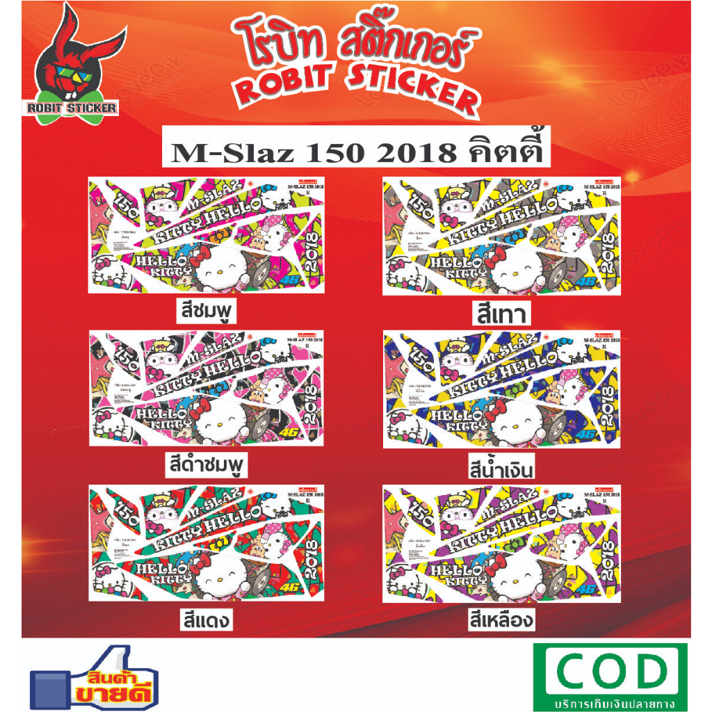 สติกเกอร์ติดรถมอเตอร์ไซค์ M-Slaz 150 2018 คิตตี้ | Shopee Thailand