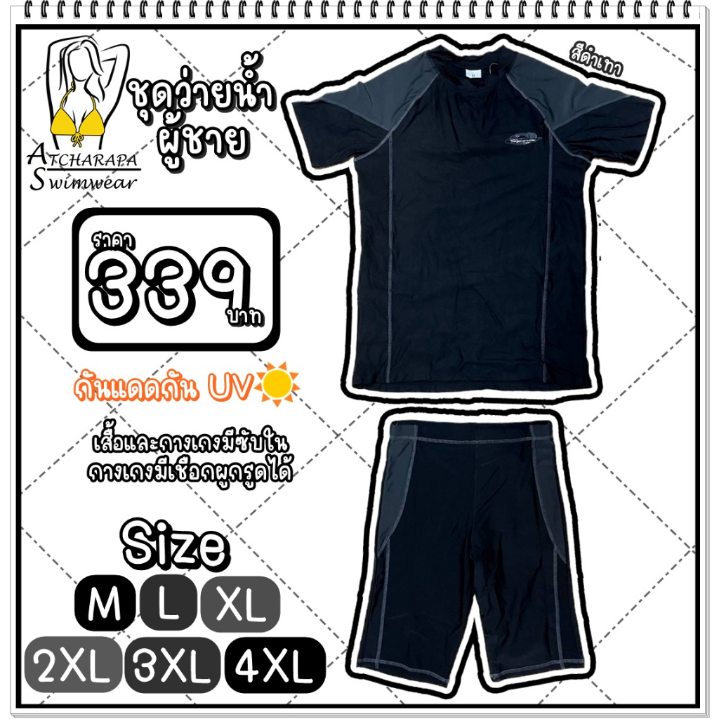 [ส่งขนส่งภายใน 24 ชม.🇹🇭] ชุดว่ายน้ำผู้ชายแขนสั้นขาสั้น Size M L XL 2XL 3XL 4XL 5XL 6XL เสื้อและ ...