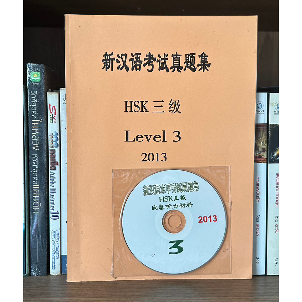 หนังสือมือสอง HSk Level 3 2013 มี CD | Shopee Thailand