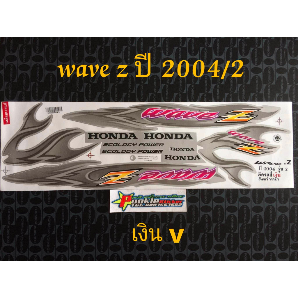 สติ๊กเกอร์ WAVE-Z สีเงิน v ปี 2004 รุ่น 2 | Shopee Thailand