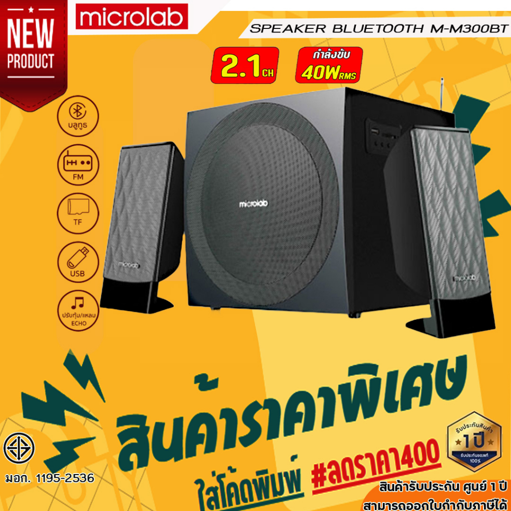 ลำโพง MICROLAB Bluetooth รุ่น M300BT | Shopee Thailand