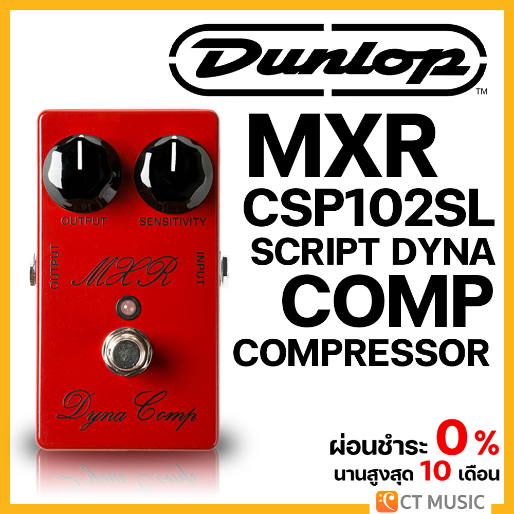 Jim Dunlop MXR CSP102SL Script Dyna Comp Compressor เอฟเฟคกีตาร์ | Shopee Thailand