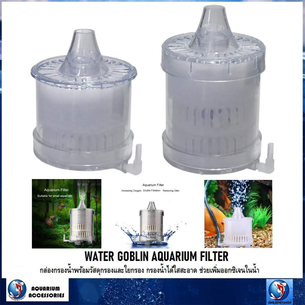 WATER GOBLIN AQUARIM FILTER(กล่องกรองน้ำ กรองขี้ปลา พร้อมใยกรองและวัสดุ ...