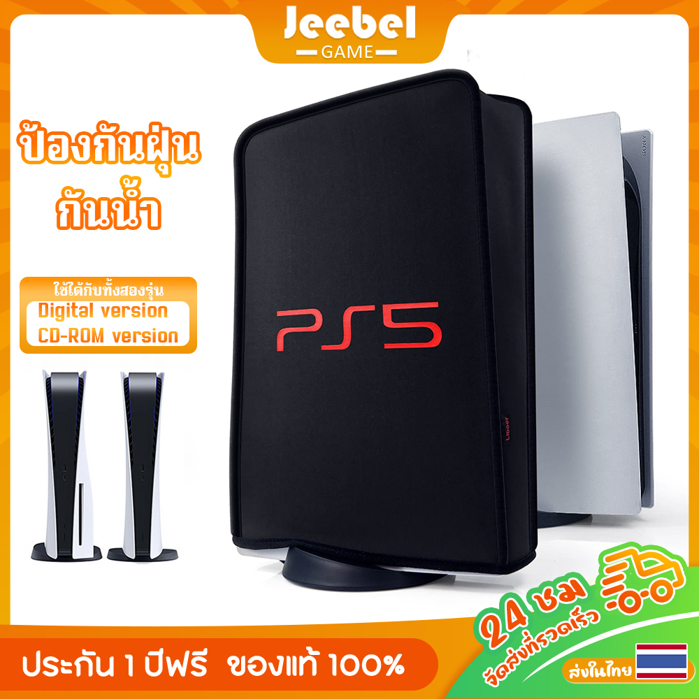 เคสป้องกันฝุ่น PS5/PS5 Slim/PS5 Pro ใช้ได้กับ 3 รุ่น กันฝุ่น กันน้ำ ...