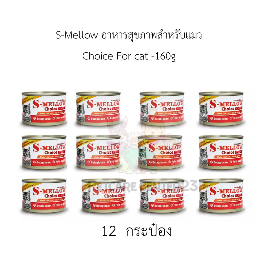 S-Mellow อาหารสุขภาพสำหรับแมว Choice For cat -160gx12กระป๋อง | Shopee ...