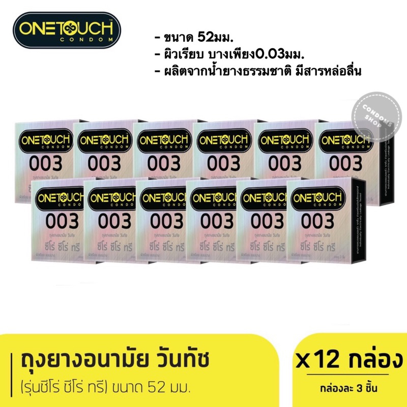 (12กล่อง)[ลดพิเศษ ถูกที่สุด] ถุงยางอนามัยวันทัช 003(3ชิ้น) Onetouch 003 ...
