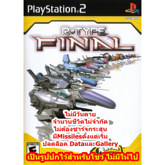 ไม่มีวันตายและไม่ต้องชาร์จกระสุน R-Type Final PS2 | Shopee Thailand