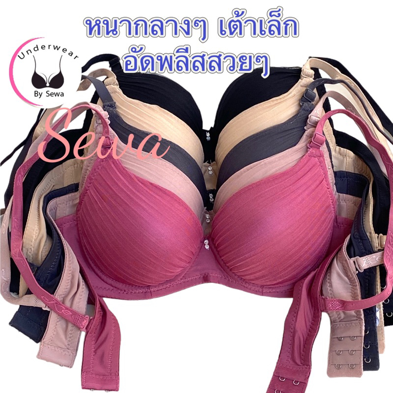 เสื้อในมีโครง คัพA ฟองน้ำกลางๆ1.5 ทรงเต้าเล็กอัดพลีทช(K369) | Shopee Thailand